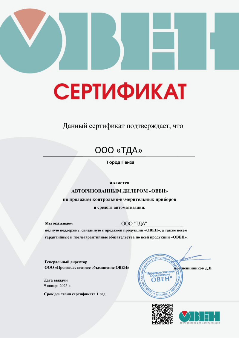 Наши партнеры - Компания ОВЕН